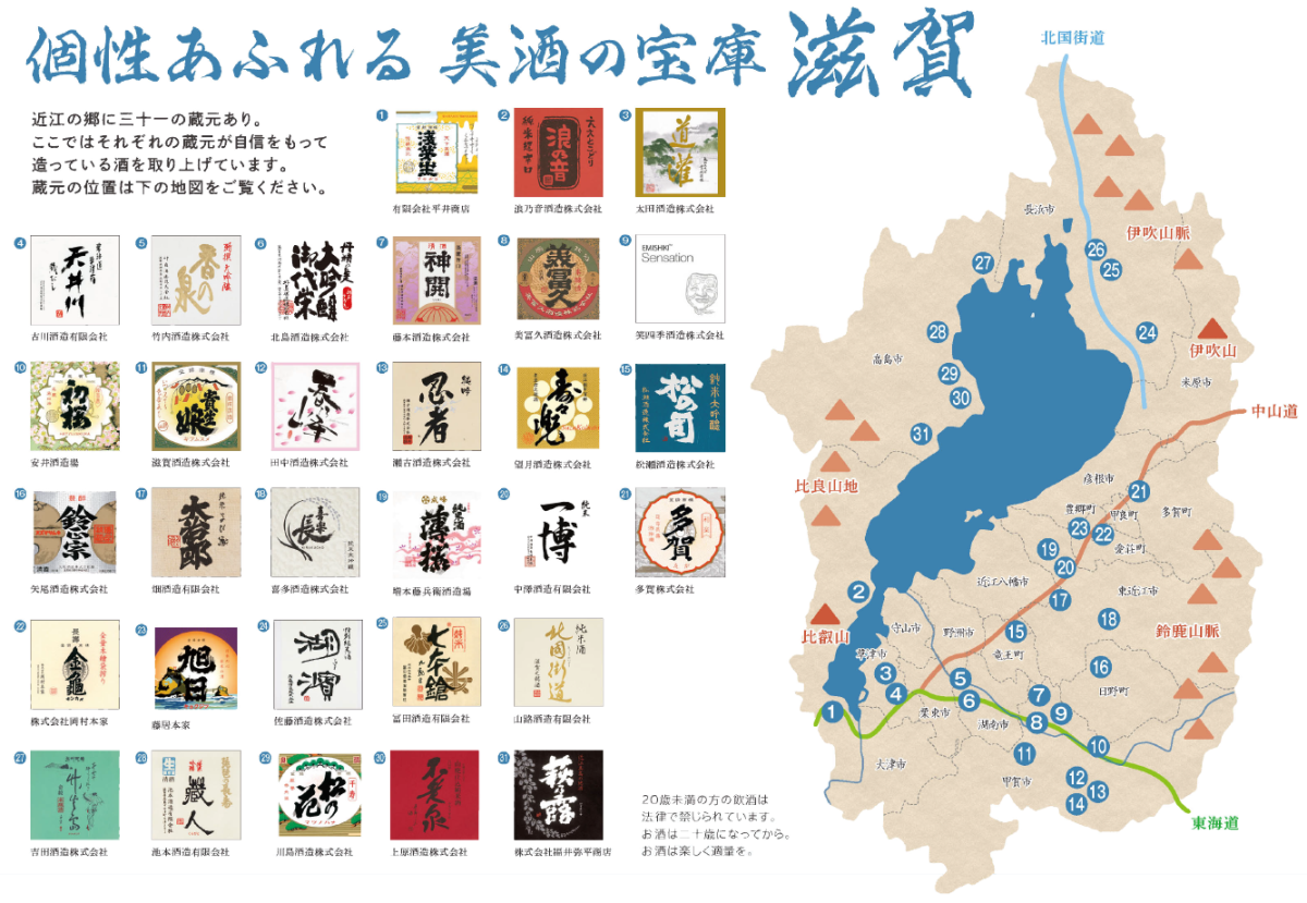 滋賀酒最大級の試飲イベント「滋賀地酒の祭典in大津」が10月1日(日)に開催 | Sake World