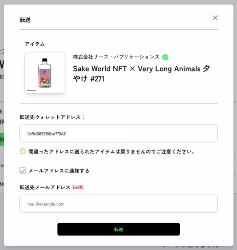 Level Up！Sake World NFTの[転送(プレゼント)機能・二次流通機能]で、さらに日本酒を楽しむ！ | Sake World