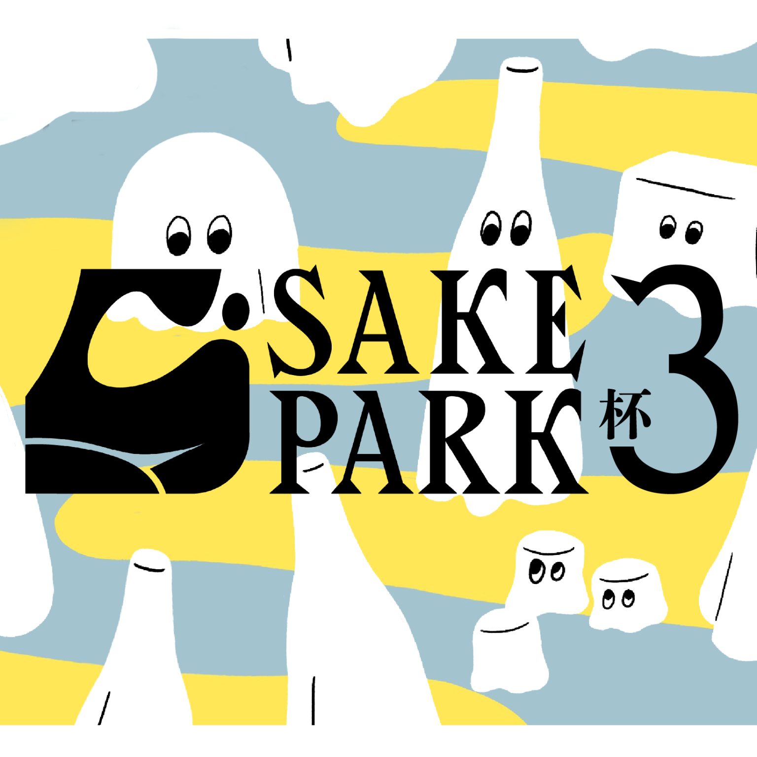 東京・渋谷に全国の30蔵が集結！「SAKE PARK」第3弾が5月17日（金）から開催 | Sake World