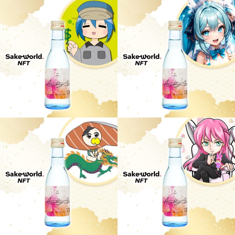 Sake World NFTでの日本酒購入でオリジナルコラボレーションラベルが手に入る | Sake World