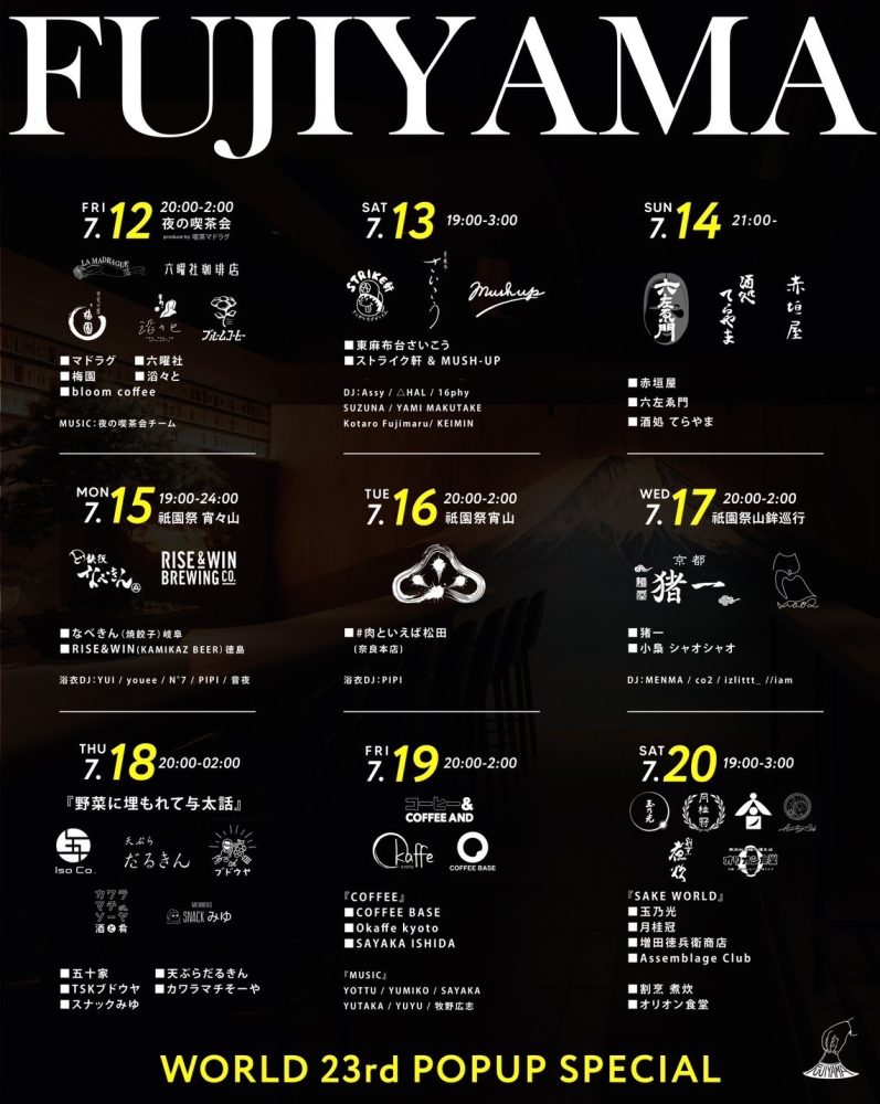 [WORLD KYOTO]×[Sake World]コラボレート日本酒ナイト7月20日開催！ 京都の酒蔵が日本酒×音楽で23rd ...