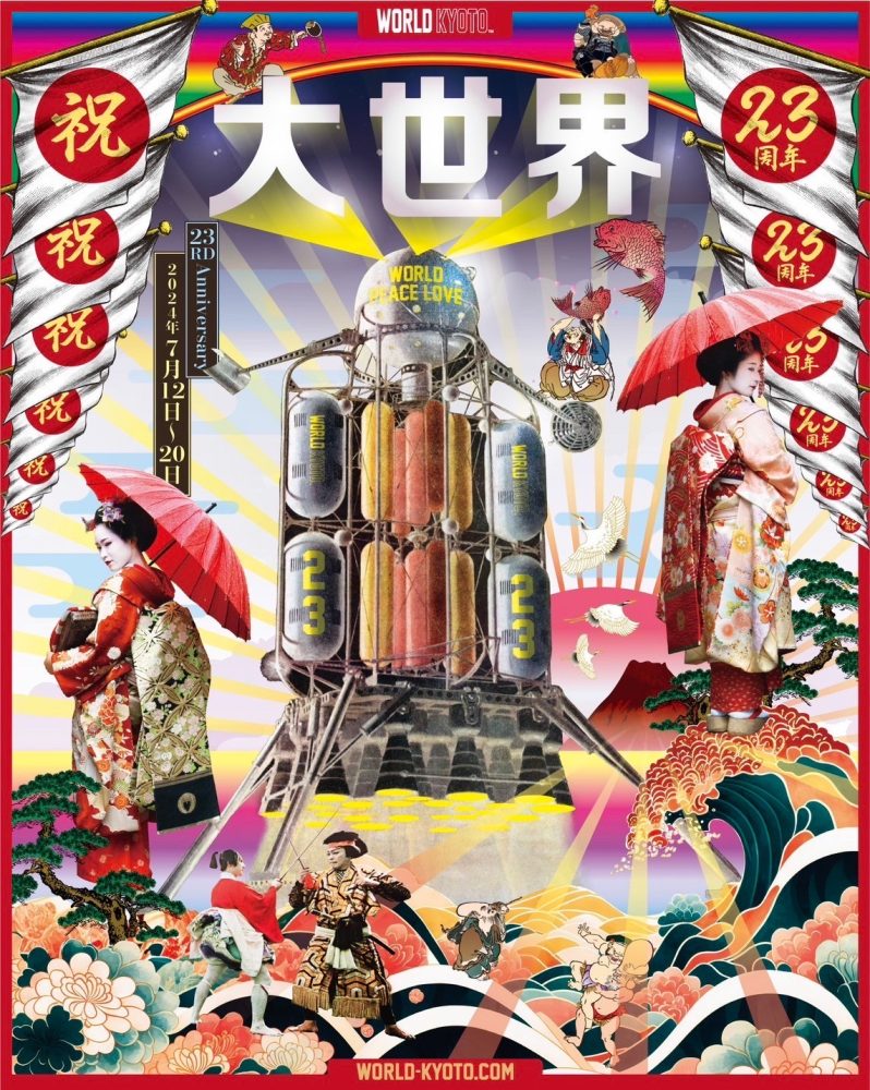 [WORLD KYOTO]×[Sake World]コラボレート日本酒ナイト7月20日開催！ 京都の酒蔵が日本酒×音楽で23rd ...