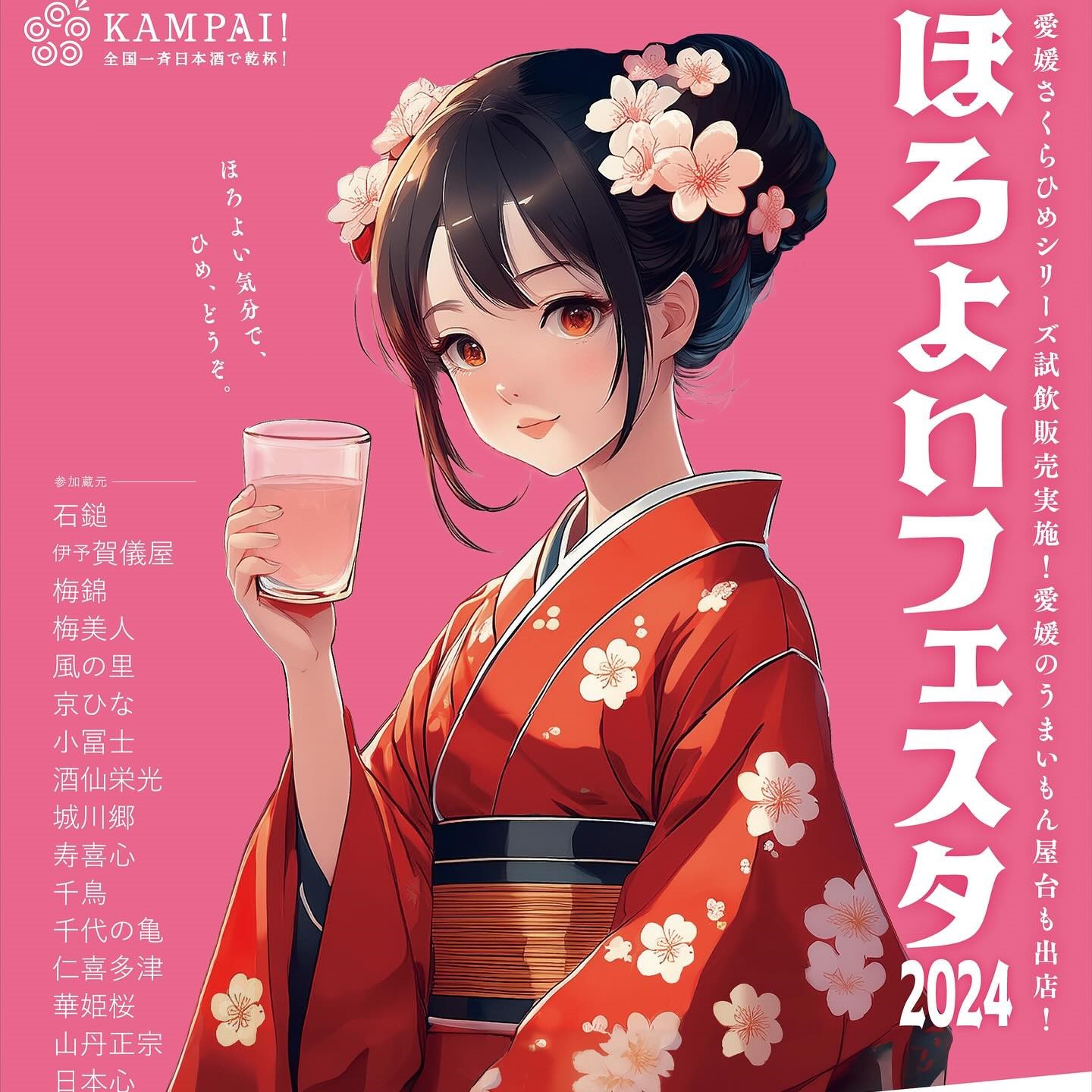 Ehime's largest sake event "Horoyoi Festa 2024" will be held on October ...