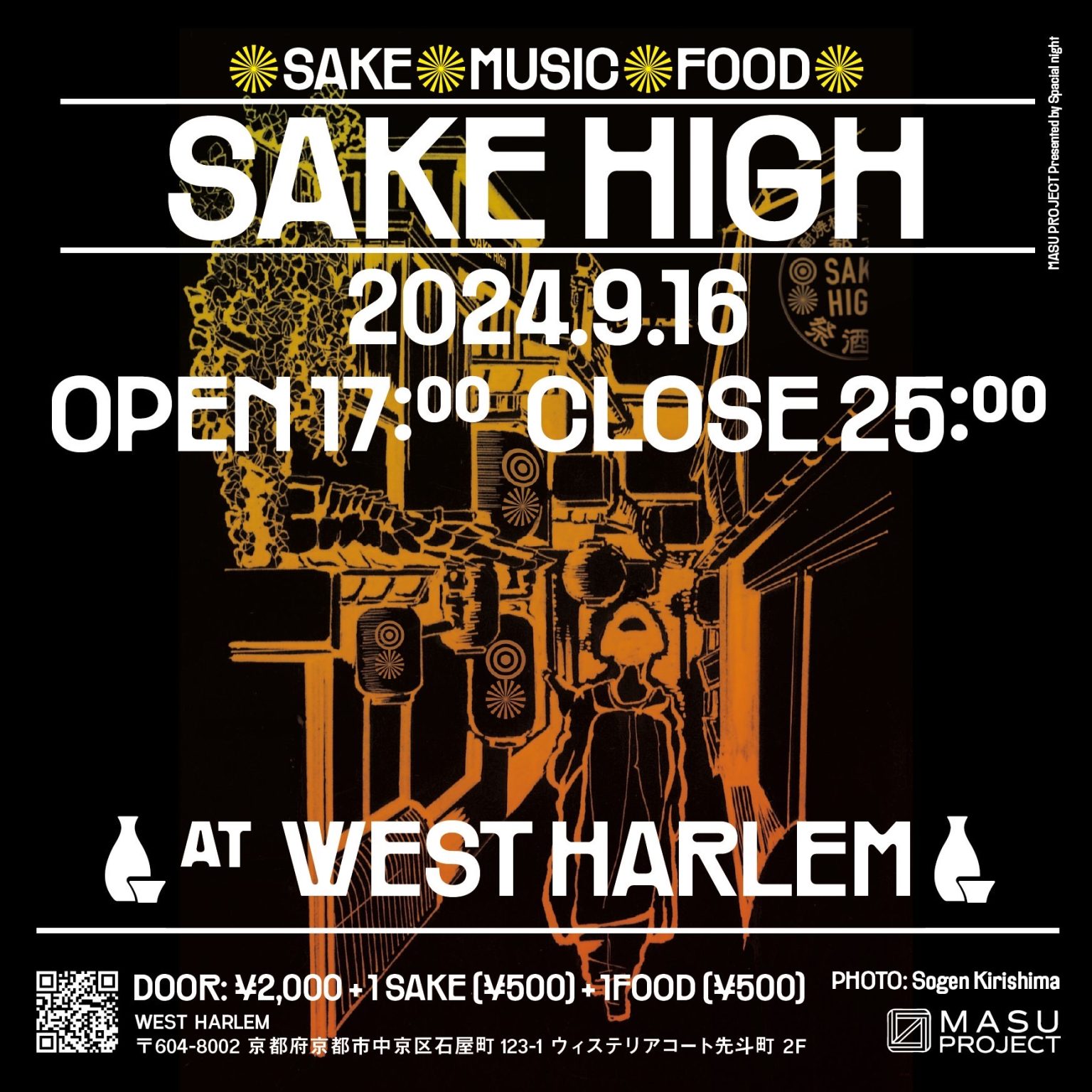 [MASU PROJECT]主催、京都で音楽と日本酒が楽しめるイベント「SAKE HIGH」が9月16日開催！ | Sake World
