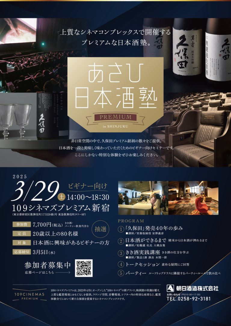 Asahi Sake Brewery's "Asahi Sake School Premium" special sake seminar ...
