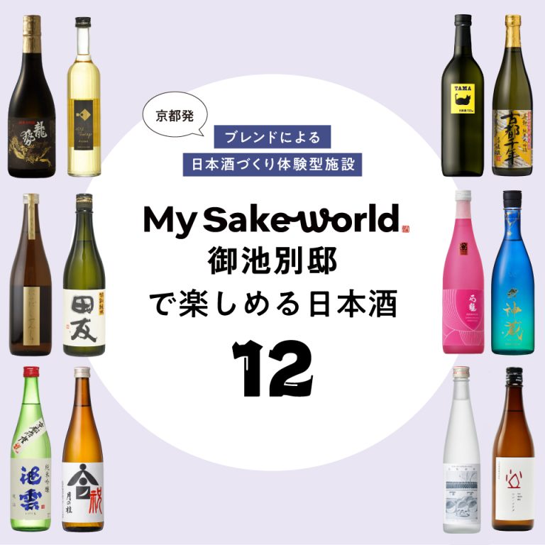 自分だけの日本酒づくり体験ができる【My Sake World 京都河原町店】当日受付可能、新感覚SAKE体験！ | Sake World