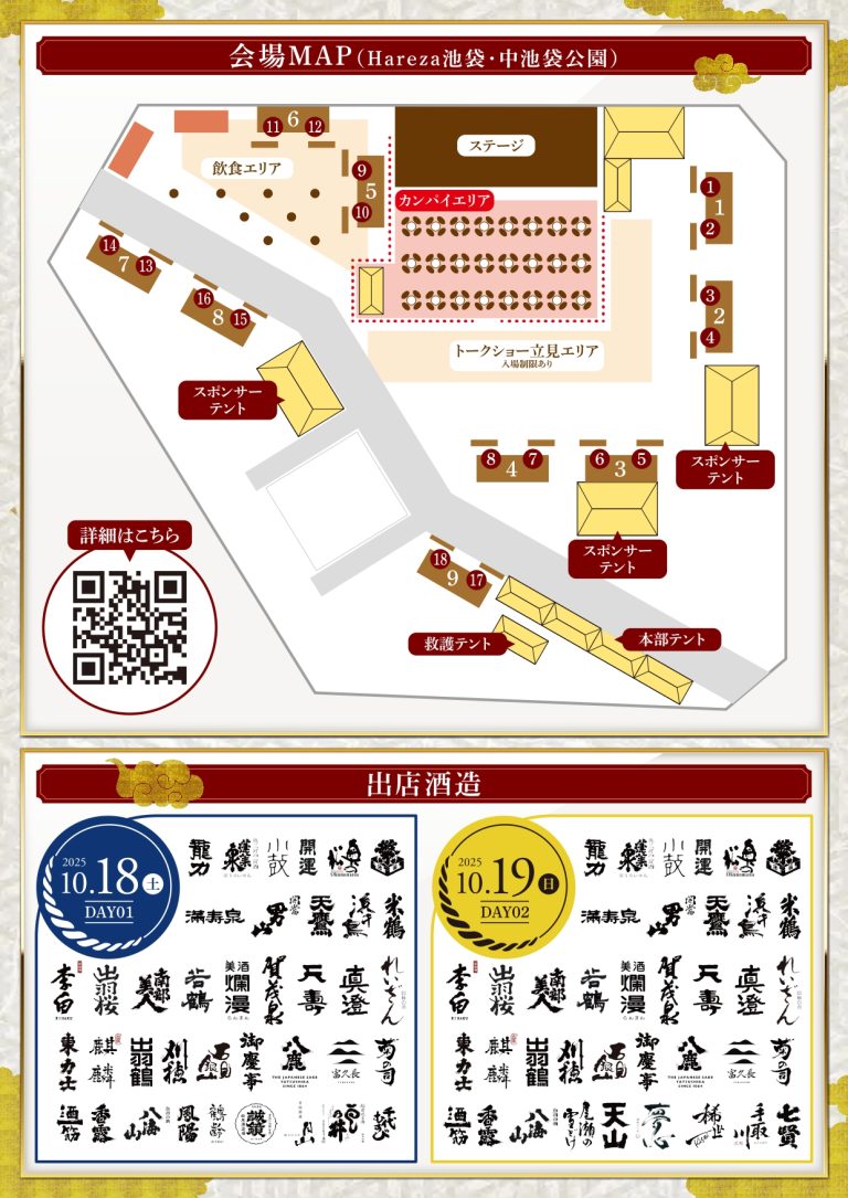 全国43蔵・162銘柄の日本酒が池袋に集結！「超吟醸祭 powered by SIPORY」が10月18日～19日にHareza池袋・中池袋公園で開催！ | Sake World