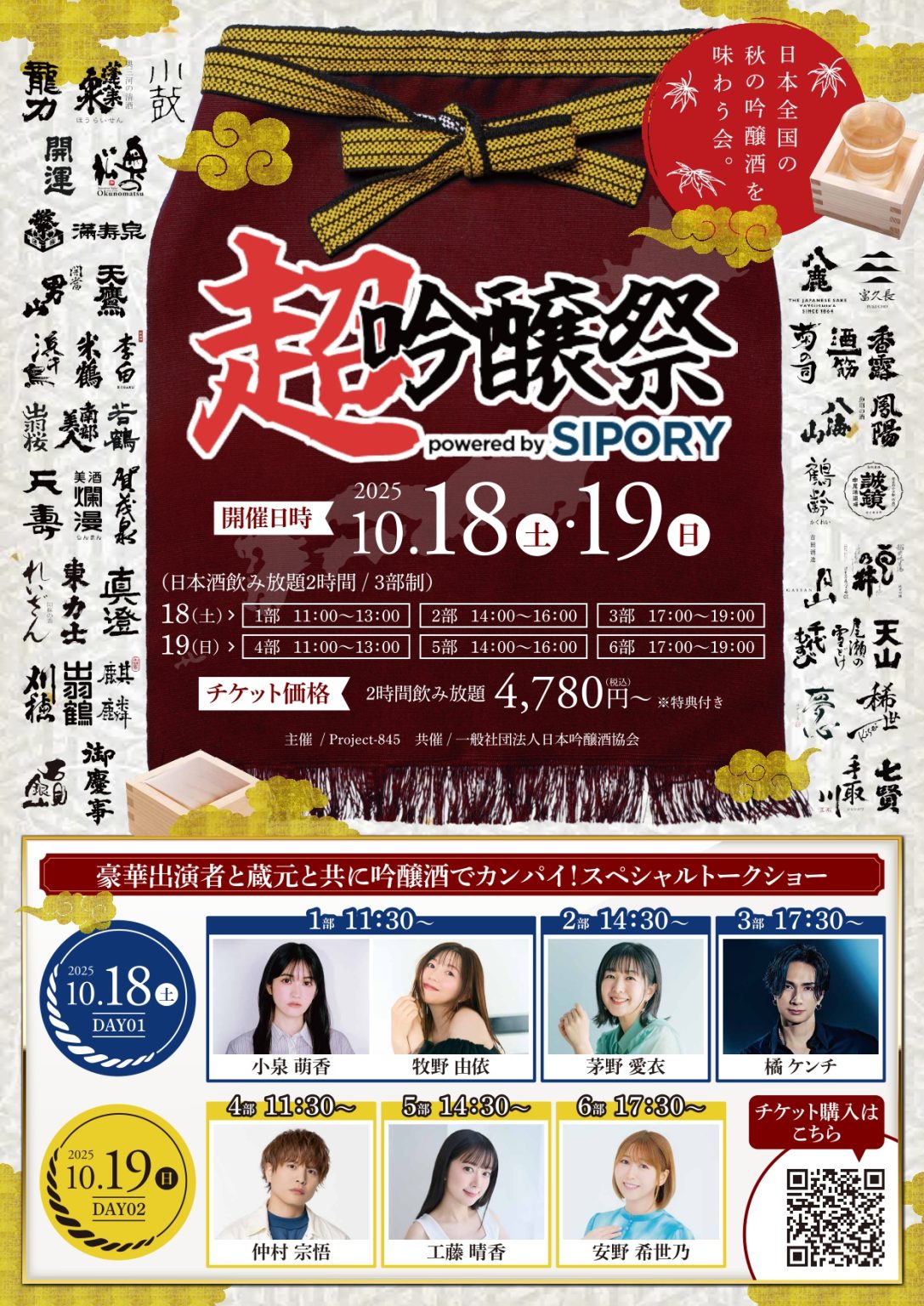 全国43蔵・162銘柄の日本酒が池袋に集結！「超吟醸祭 powered by SIPORY」が10月18日～19日にHareza池袋・中池袋公園で開催！ | Sake World